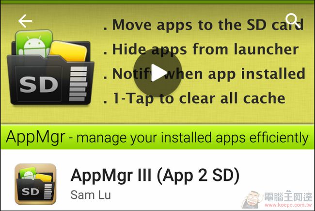 AppMgr III(APP 2 SD) 幫您將App安裝到記憶卡，釋放更多空間的Android必裝應用 - 電腦王阿達