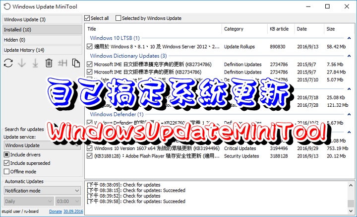 使用Windows Update MiniTool，自己搞定Windows 7/8/10系統更新 - 電腦王阿達