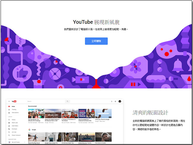 YouTube 電腦網頁版使用者介面大更新，更乾淨清爽、更簡單直觀 - 電腦王阿達