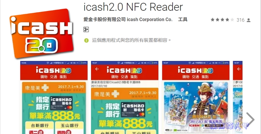 icash 2.0 NFC Reader 讓你的手機輕鬆查詢餘額及交易紀錄 - 電腦王阿達