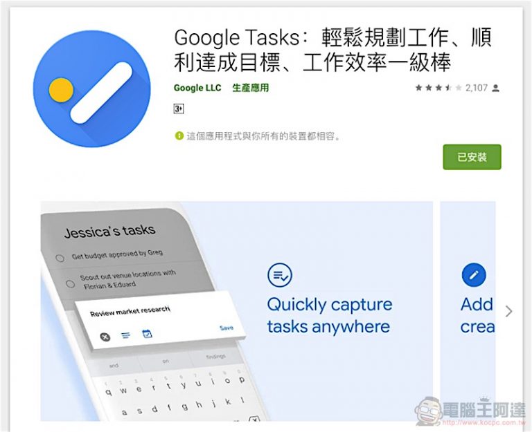 Google Tasks 推獨立 App，支援 iOS 與 Android（使用教學） - 電腦王阿達