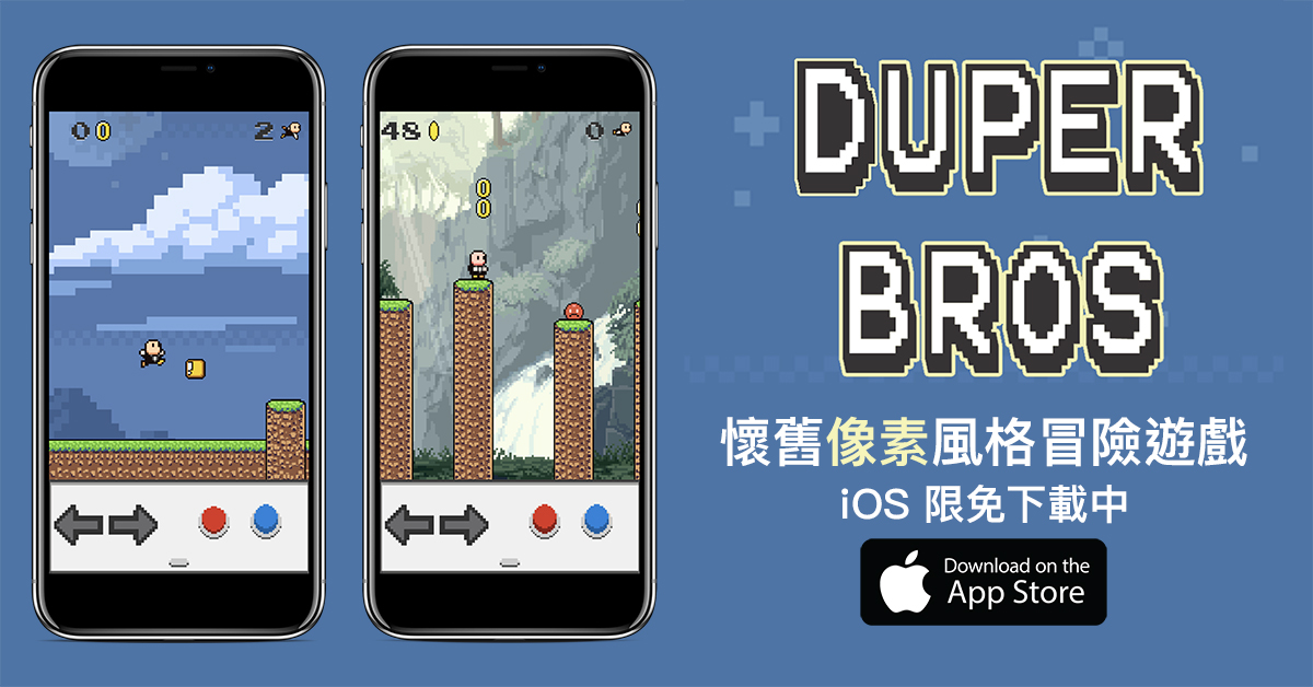 懷舊感十足的 8-bit 像素風格冒險遊戲 Duper Bros! - 電腦王阿達