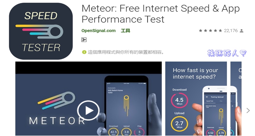 Meteor: Free Internet Speed & App Performance Test 4G網路測速工具 - 電腦王阿達