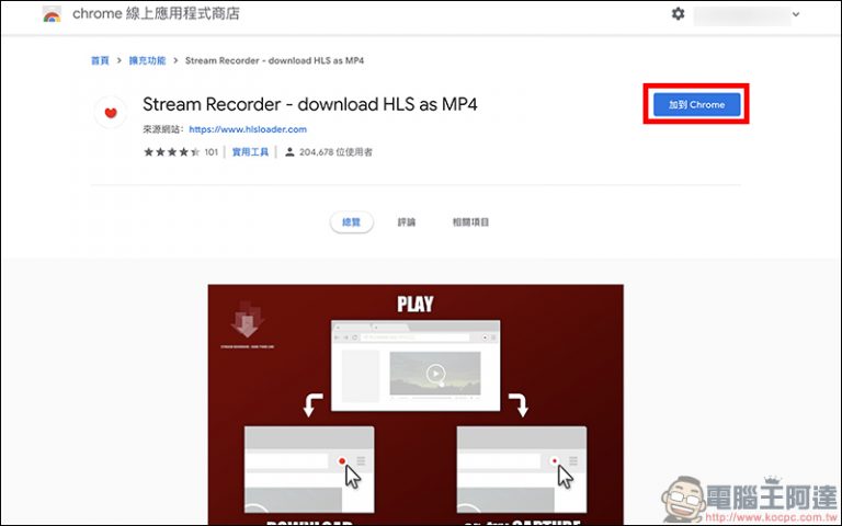 Stream Recorder 最萬能、最多串流影音網站可用的影片下載工具 - 電腦王阿達
