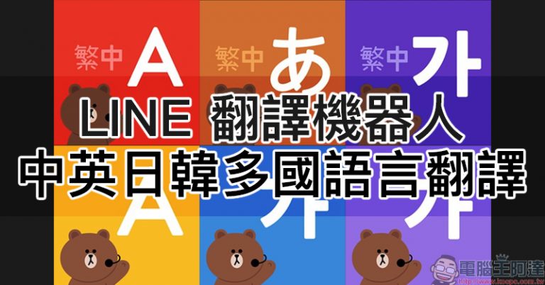 LINE 應用小技巧大整理 ： 28 招必學實用技巧，看完這篇搖身一變成為 LINE 達人！ - 電腦王阿達