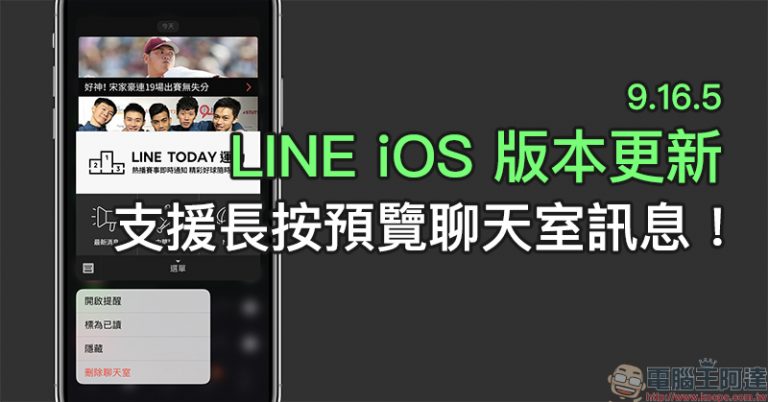 LINE 應用小技巧大整理 ： 28 招必學實用技巧，看完這篇搖身一變成為 LINE 達人！ - 電腦王阿達