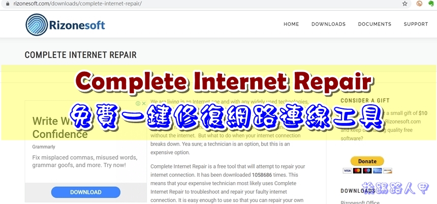 Complete Internet Repair 免費一鍵修復網路連線工具 - 電腦王阿達