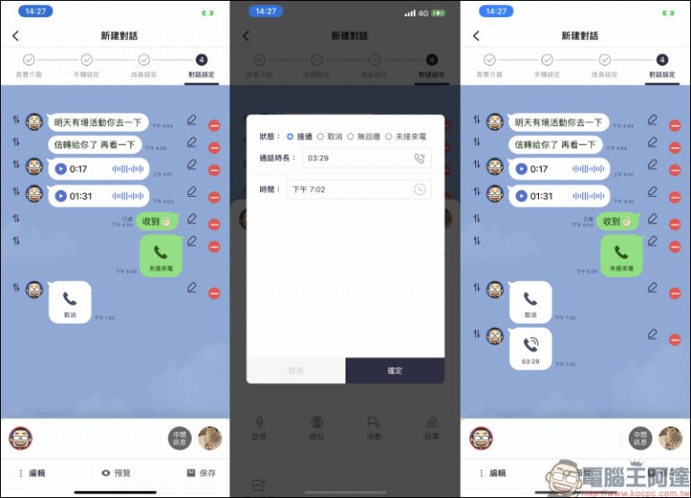 MSL PRO｜最強 LINE 聊天對話模擬 APP ！各種 LINE 聊天室功能畫面，超完整模擬還原！ - 電腦王阿達