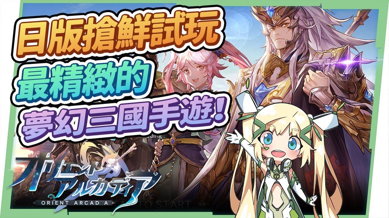 【三國志幻想大陸】平民玩家滿突不是夢？和你最愛的武將泡溫泉😍日本上半年最佳手遊！超精緻Live2D與全語音劇情！ 璐洛洛 - 電腦王阿達