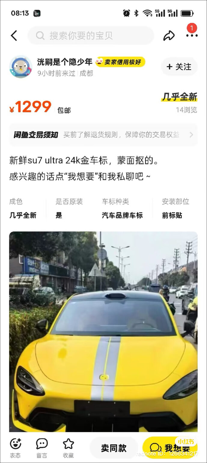 小米首批 Xiaomi SU7 Ultra 的「24K 金碳纖維車標」，交車不到半個月已被撬掉 - 電腦王阿達