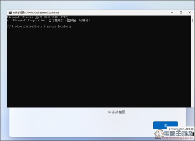 有人發現 Windows 11 成功繞過 Microsoft 帳號登入限制的方法了 - 電腦王阿達