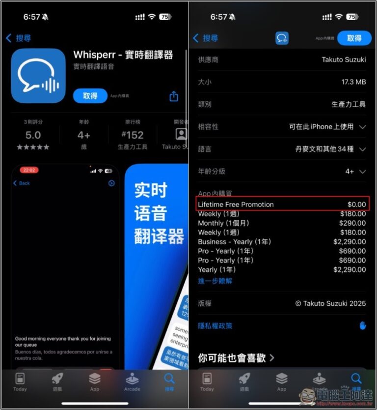 「Whisperr - 實時翻譯器」終身專業版限免！支援 40 多種語言 AI 極速語音翻譯 - 電腦王阿達