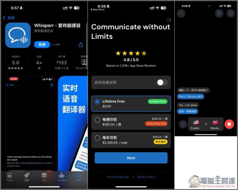 「Whisperr - 實時翻譯器」終身專業版限免！支援 40 多種語言 AI 極速語音翻譯 - 電腦王阿達
