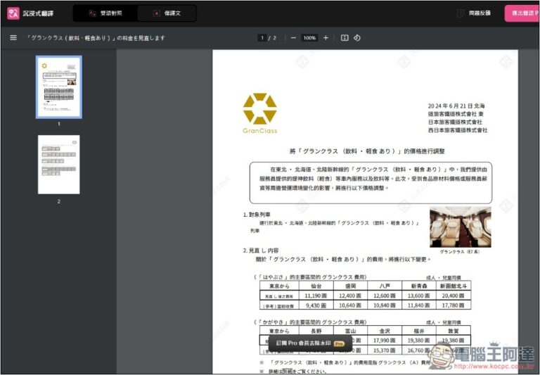 BabelDOC 超強 PDF 免費 AI 翻譯線上工具，翻譯後還保留原始排版 - 電腦王阿達