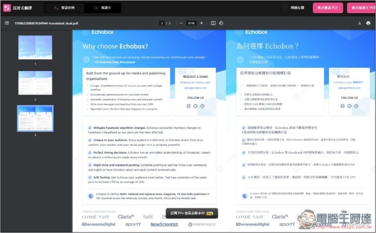 BabelDOC 超強 PDF 免費 AI 翻譯線上工具，翻譯後還保留原始排版 - 電腦王阿達