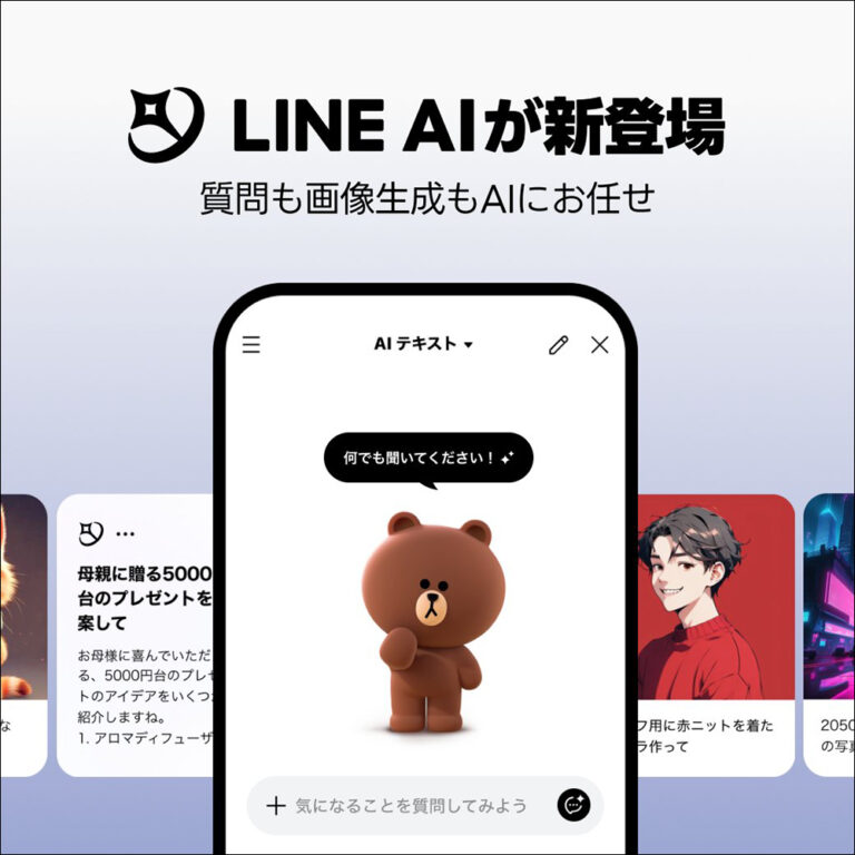 LINE AI 免費 AI 服務上線啦！免額外下載 App ，文字對話、圖片分析、AI 繪圖一手掌握 - 電腦王阿達