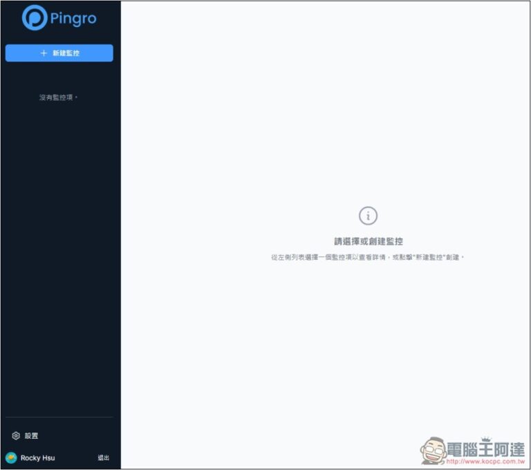 Pingro 透過 AI 監控你有興趣的話題、新聞，並於第一時間發送郵件通知 - 電腦王阿達