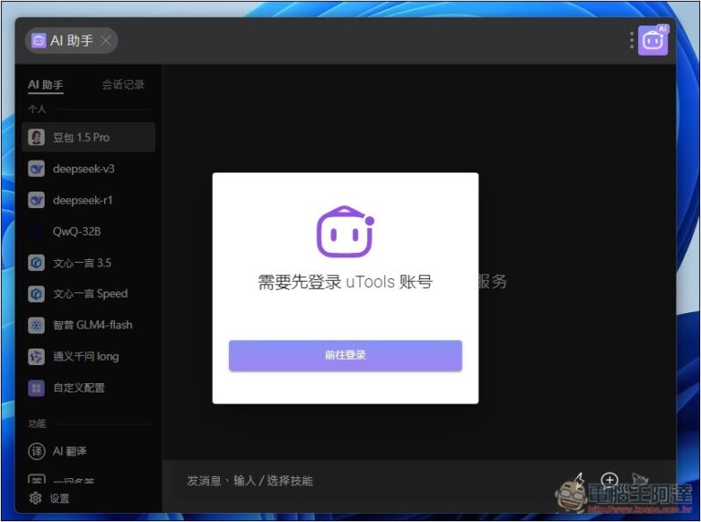 uTools 一款結合 Windows 啟動器+搜尋、AI 助手和擴充外掛的免費工具，讓你使用上更有效率 - 電腦王阿達