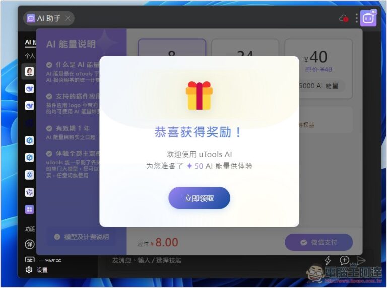 uTools 一款結合 Windows 啟動器+搜尋、AI 助手和擴充外掛的免費工具，讓你使用上更有效率 - 電腦王阿達