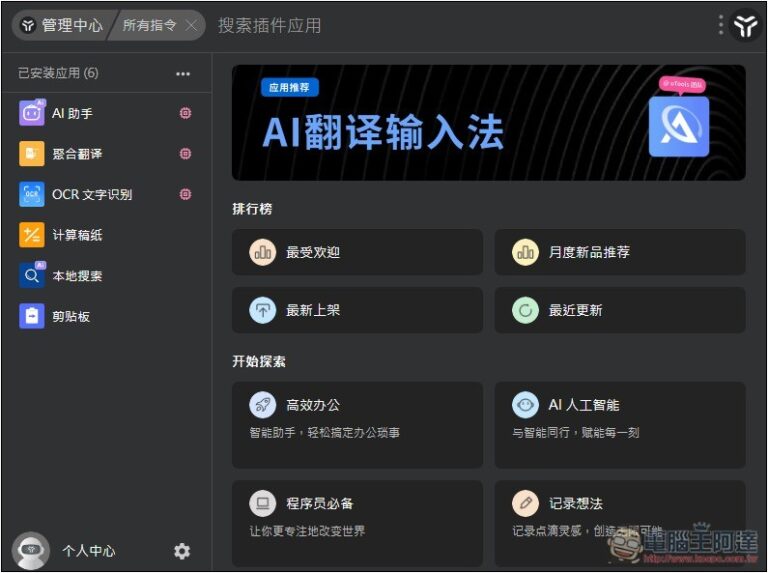 uTools 一款結合 Windows 啟動器+搜尋、AI 助手和擴充外掛的免費工具，讓你使用上更有效率 - 電腦王阿達
