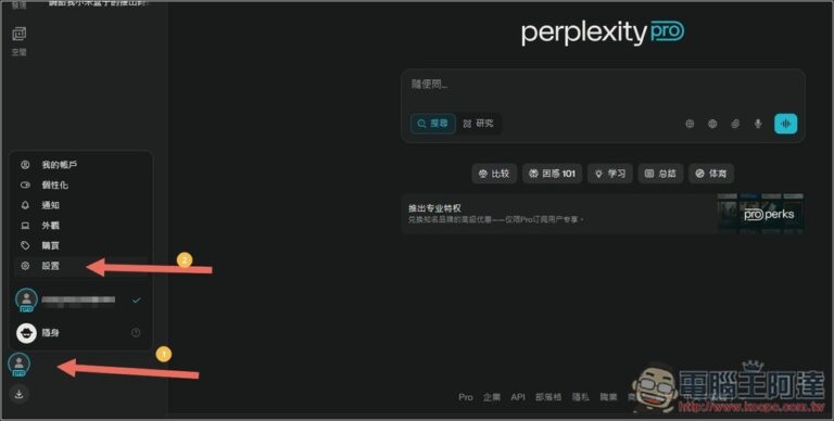 Cursor Pro 三個月免費！只要是 Perplexity Pro 用戶都能領，教你怎麼操作 - 電腦王阿達