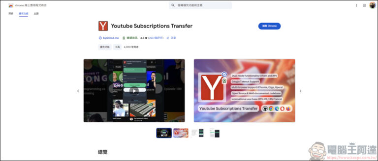 輕鬆轉移 YouTube 訂閱內容：不用錢的 Youtube Subscriptions Transfer 使用教學 - 電腦王阿達