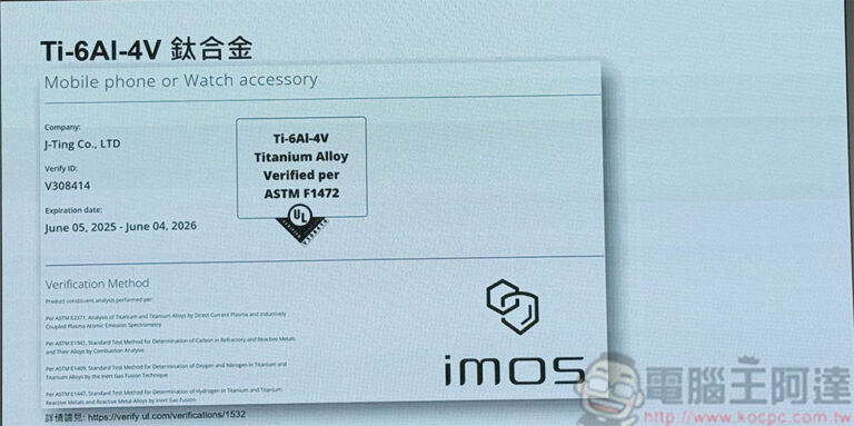 imos 為旗下週邊產品導入 UL MCV 驗證，以科學評估為消費者帶來品質保障 - 電腦王阿達