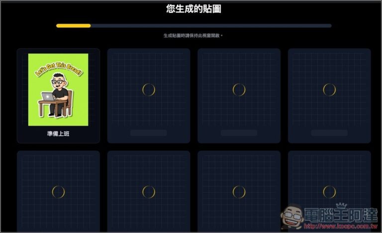 One Click Sticker 透過 Nano Banana 免費製作你的專屬 LINE 貼圖，什麼類型都能生成 - 電腦王阿達