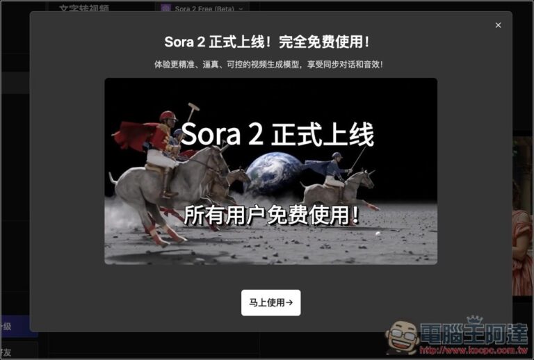 MindVideo 免邀請碼就能免費玩 Sora 2 影片生成，沒有數量限制 - 電腦王阿達
