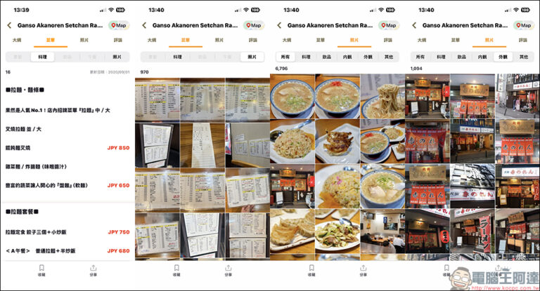日本最大餐廳預約平台 Tabelog App 支援繁體中文，餐廳搜尋、預約教學（iOS/Android） - 電腦王阿達