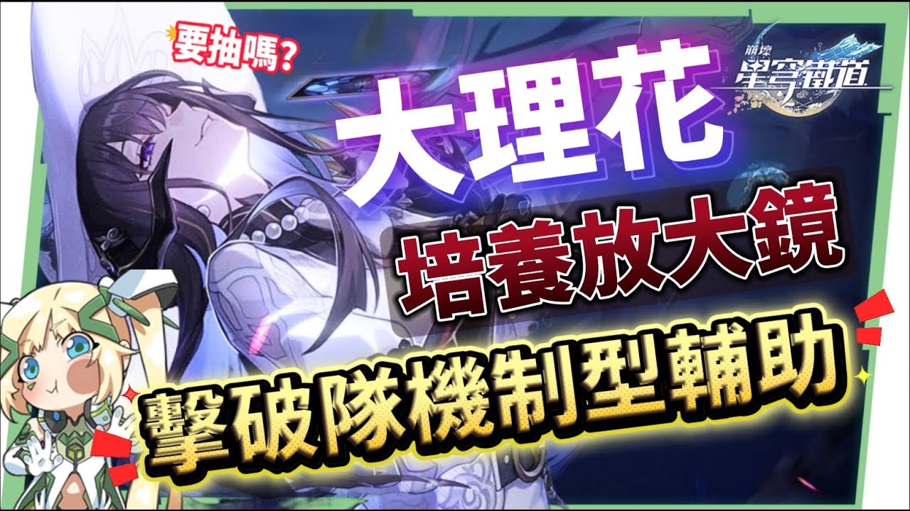 Collapse Star Dome Railway: Dali Flower Guide & Team Comp (Light Cone ...