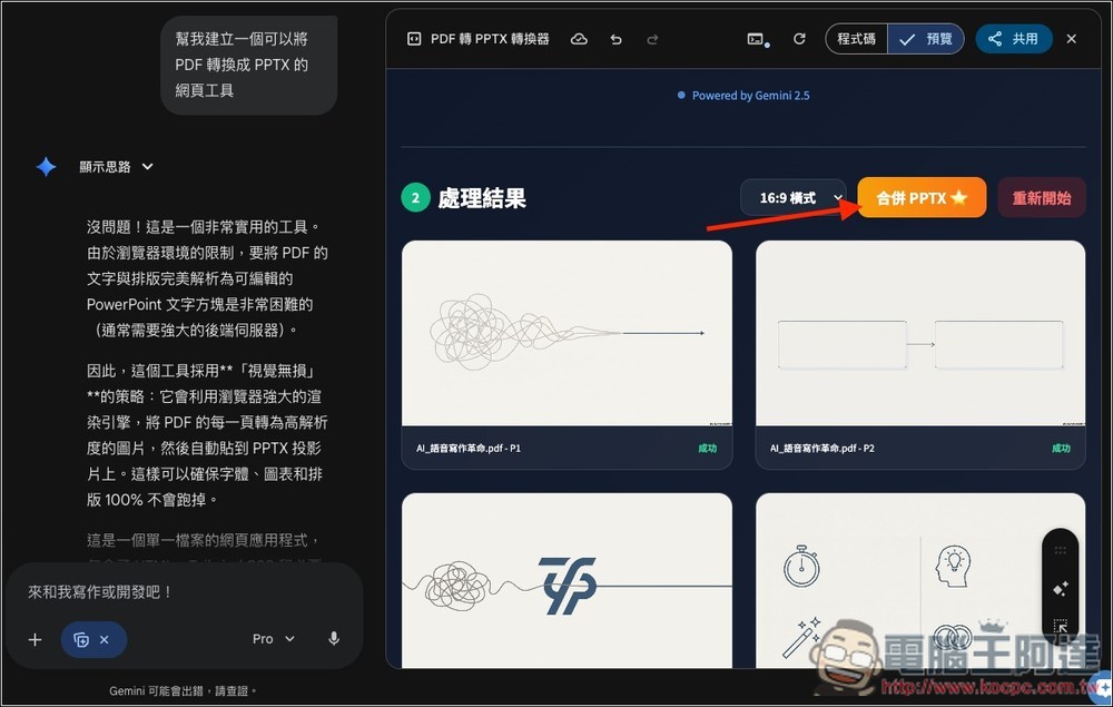NBLM2PPTX 將 NotebookLM 簡報轉成可編輯 PPTX 的免費開源工具，透過 Gemini Canvas 運行 - 電腦王阿達