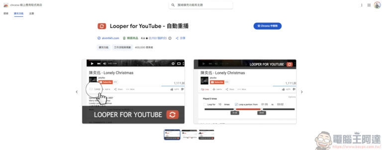 Looper for YouTube：不只是無限重播！區間循環、次數設定、鎖定畫質一次搞定 - 電腦王阿達